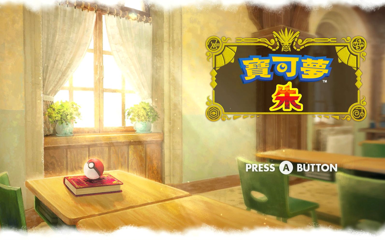 【宝可梦朱】通关全流程(1)_哔哩哔哩bilibili_游戏实况