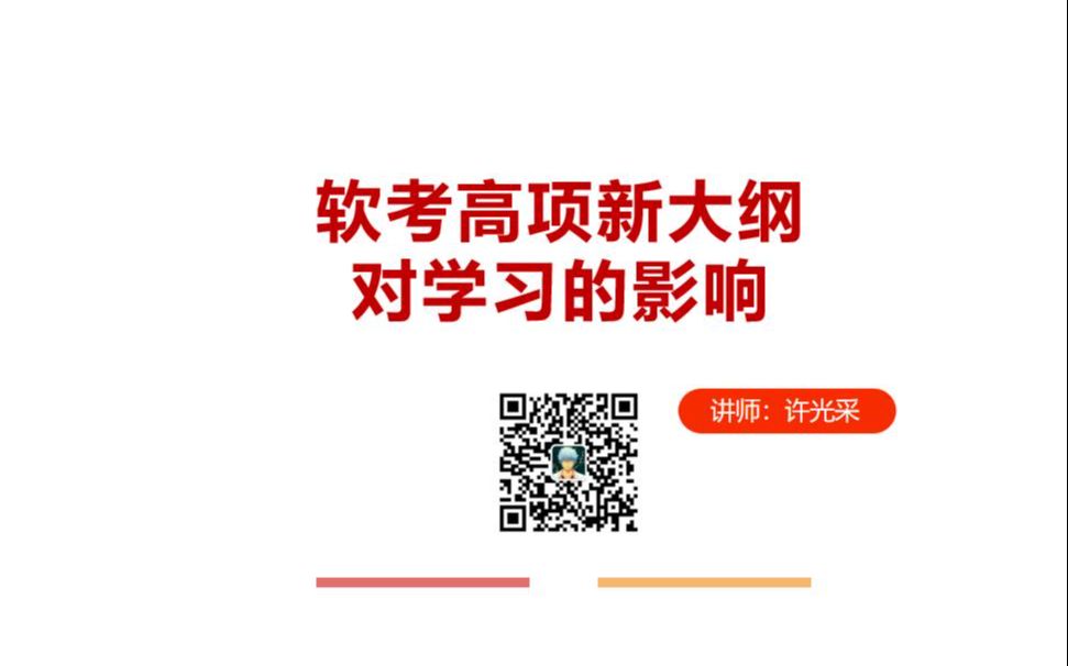软考高项新大纲对于学习的影响