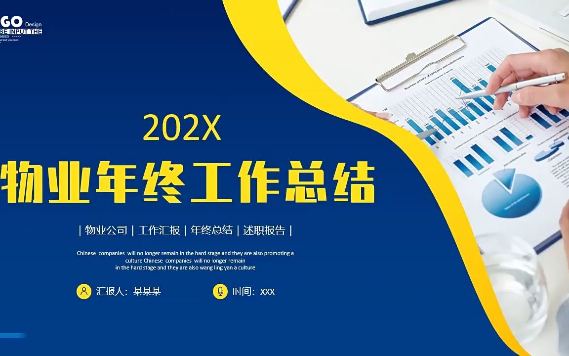 2023年物业公司年终总结工作汇报PPT模板