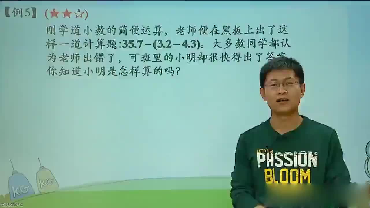 5年数8.7(4)小数的简便计算例5-例7