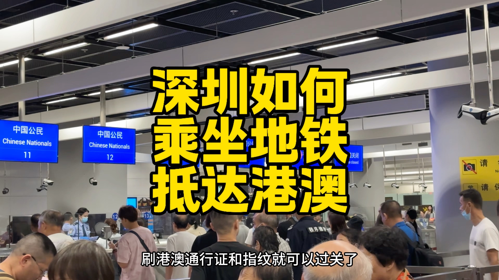从深圳怎么乘坐地铁到香港澳门旅游坐地铁去香港通关流程攻略