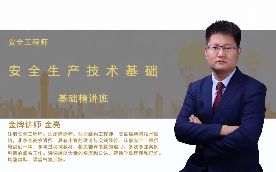 三境教育 2020 注册安全工程师《安全生产技术基础》民用爆炸物品...