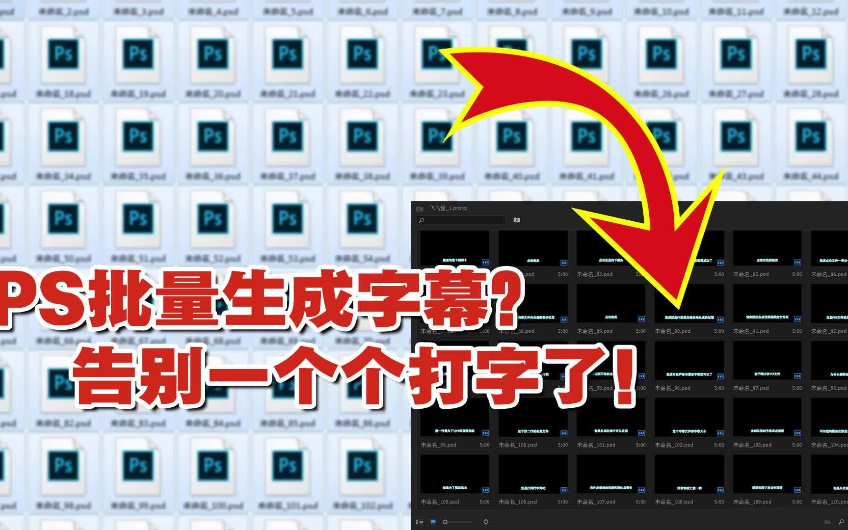 PR批量生成字幕超详细教程