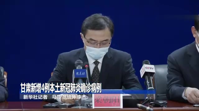 甘肃新增4例本土新冠肺炎确诊病例