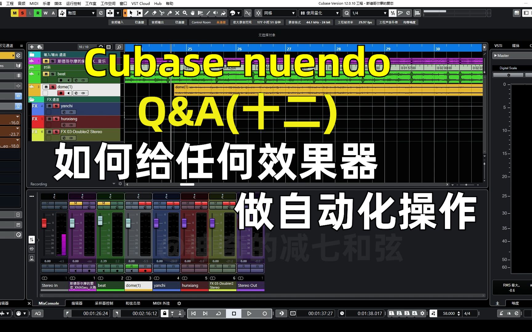 cubase12/nuendo 12如何给任何效果器做自动化
