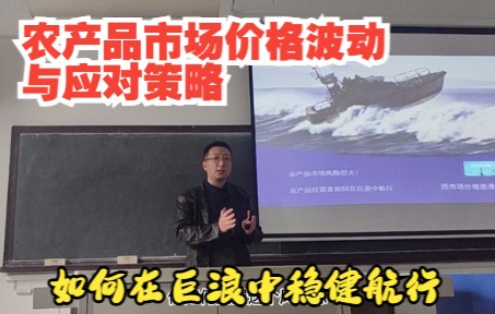 农产品市场营销学专题课:农产品市场价格波动与应对策略