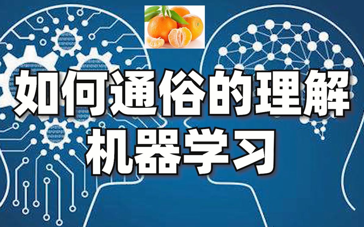 什么是机器学习?有哪些实际应用?