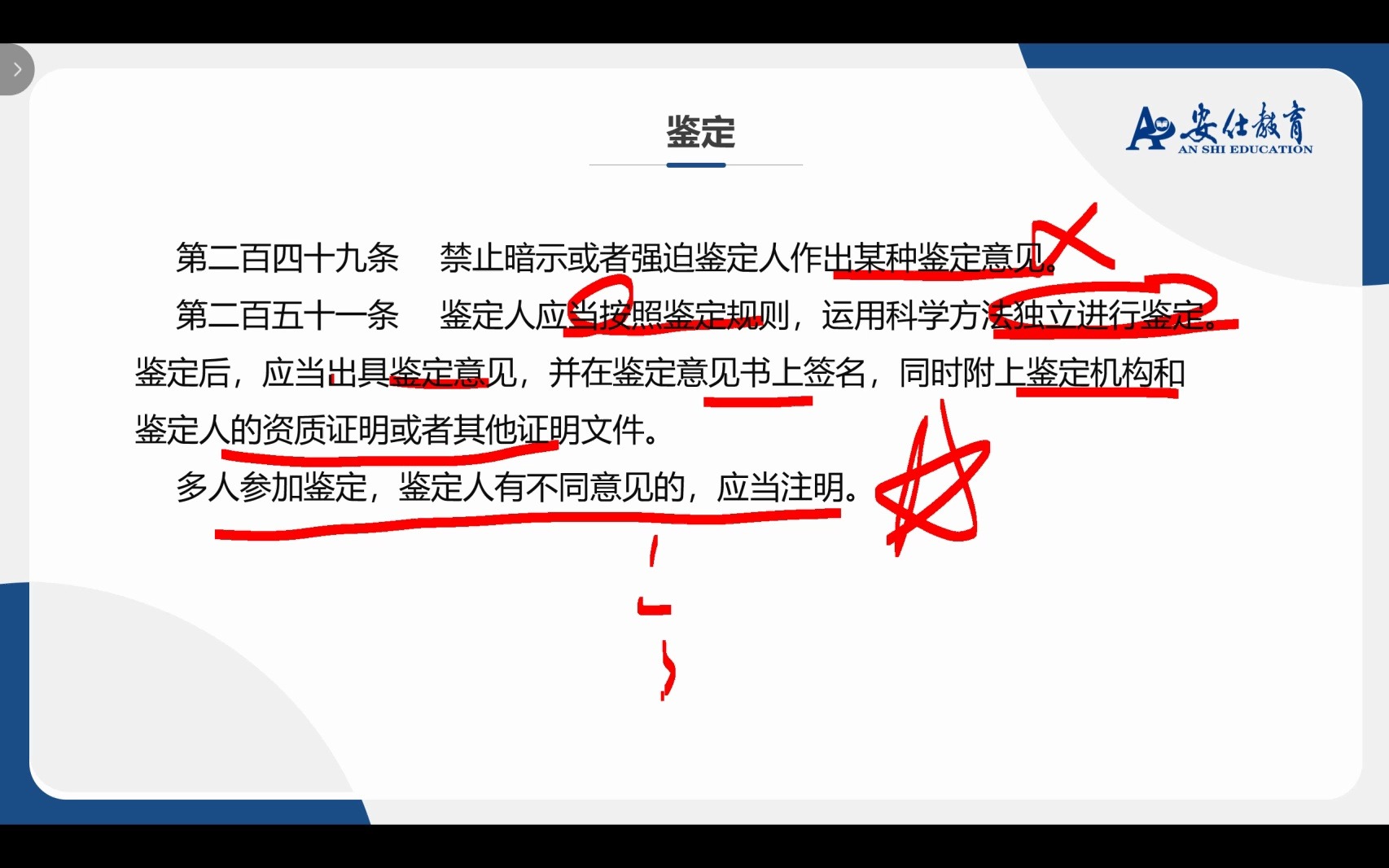 第二十三节 鉴定【公安机关办案子,补充鉴定重新鉴定的条件、批准等】
