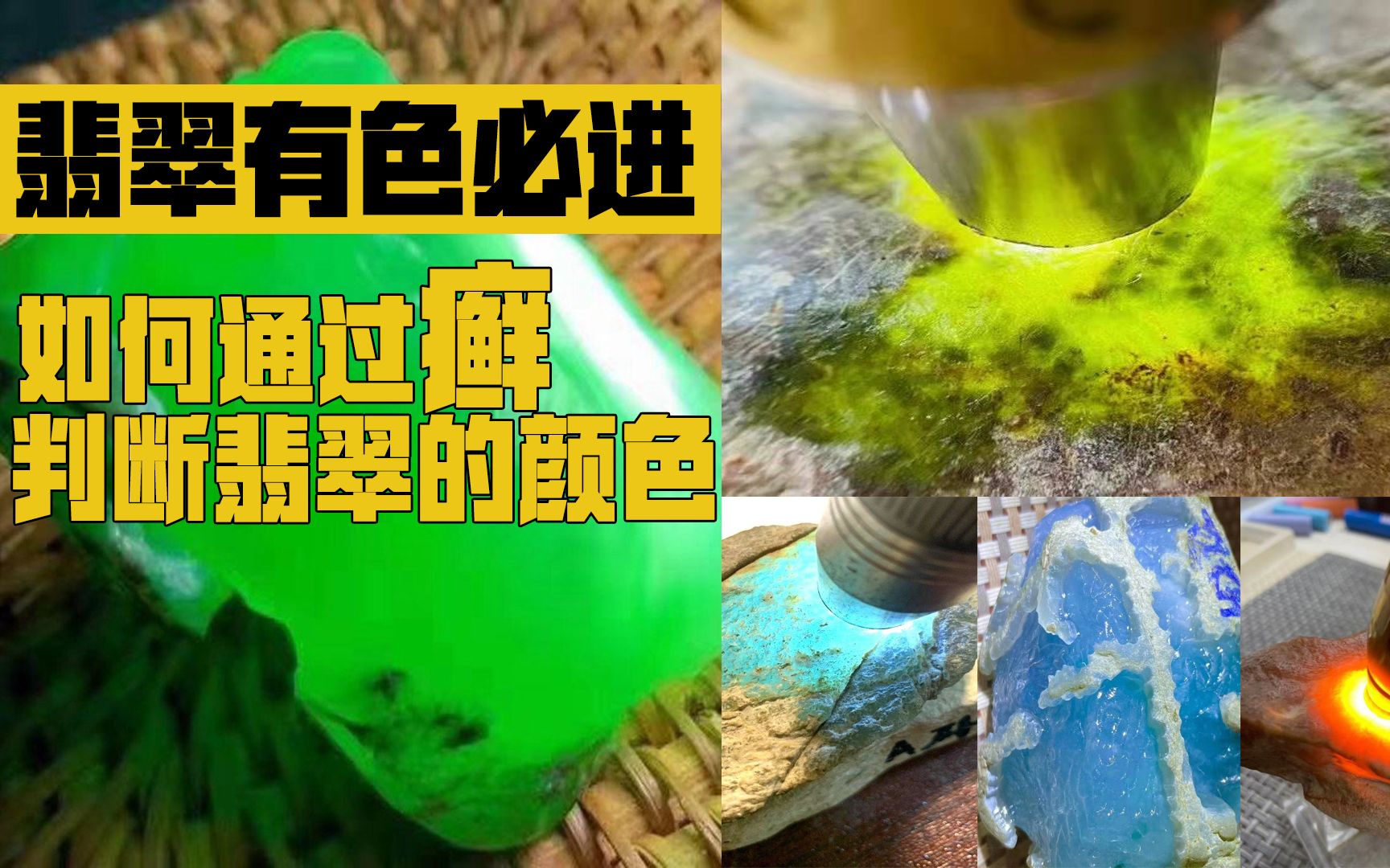 翡翠癣有色必进?一招教你玩转翡翠的颜色!