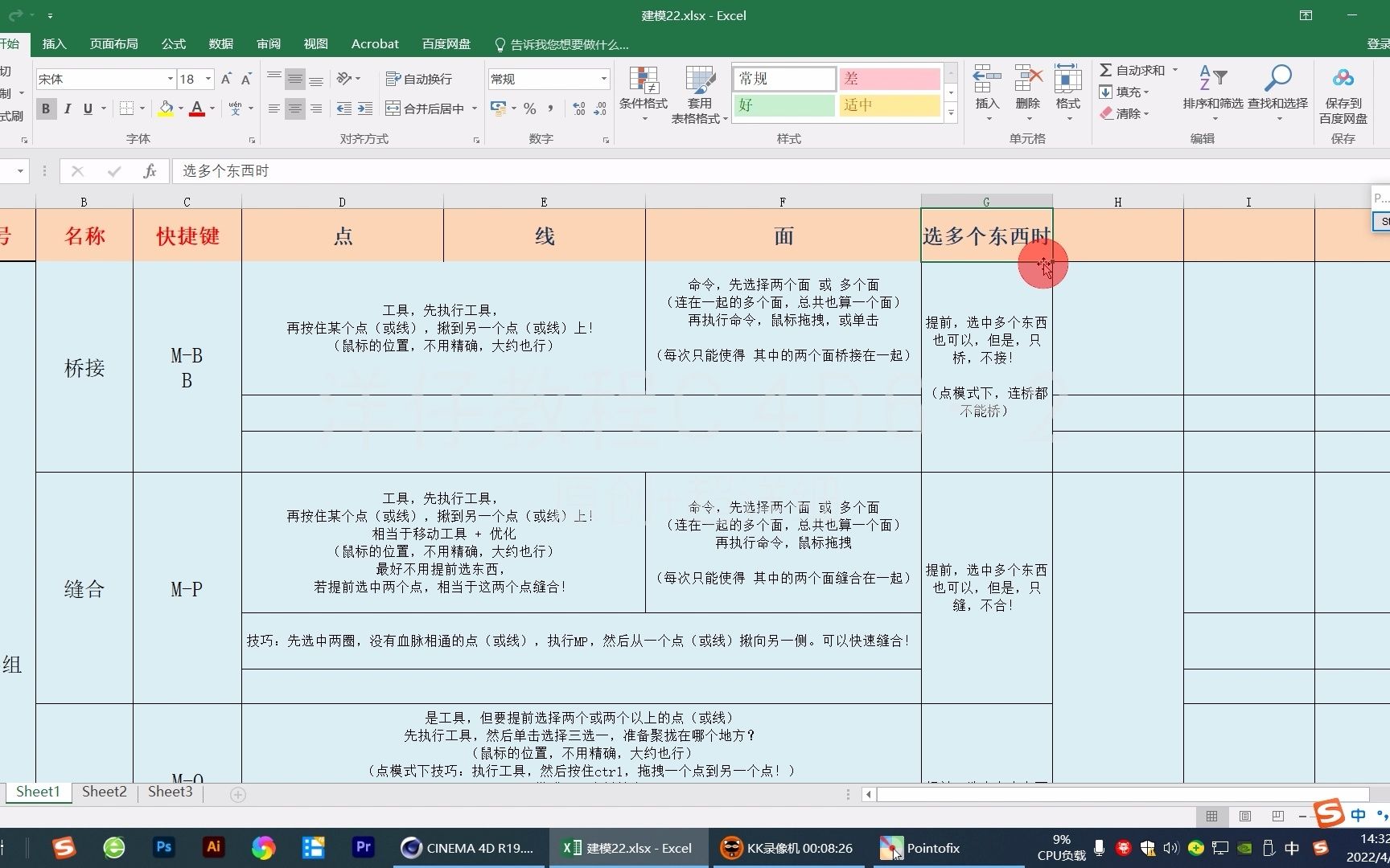 C4D cinema 4d 6-2 桥接、缝补、焊接、封闭多边形孔洞详解2