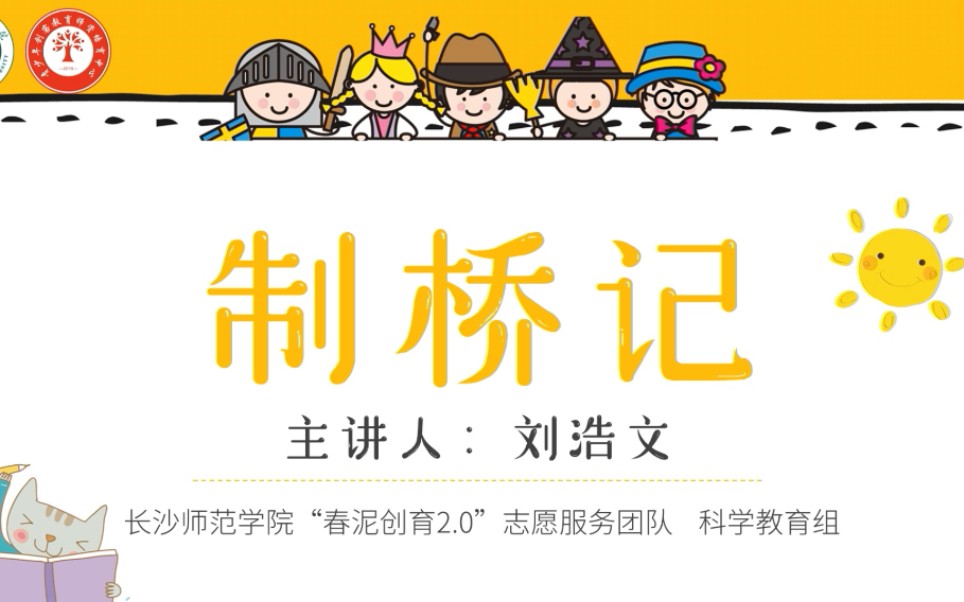 科学手工课堂【制桥记】