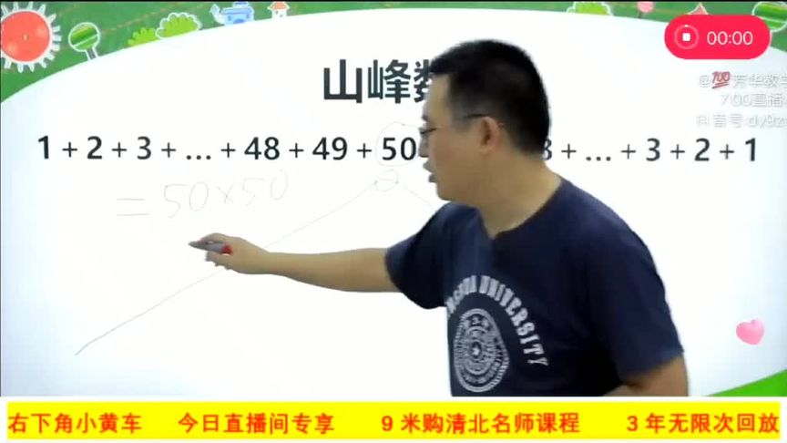 有趣的数学 金字塔方法求和 最大的数自己×自己 的直播