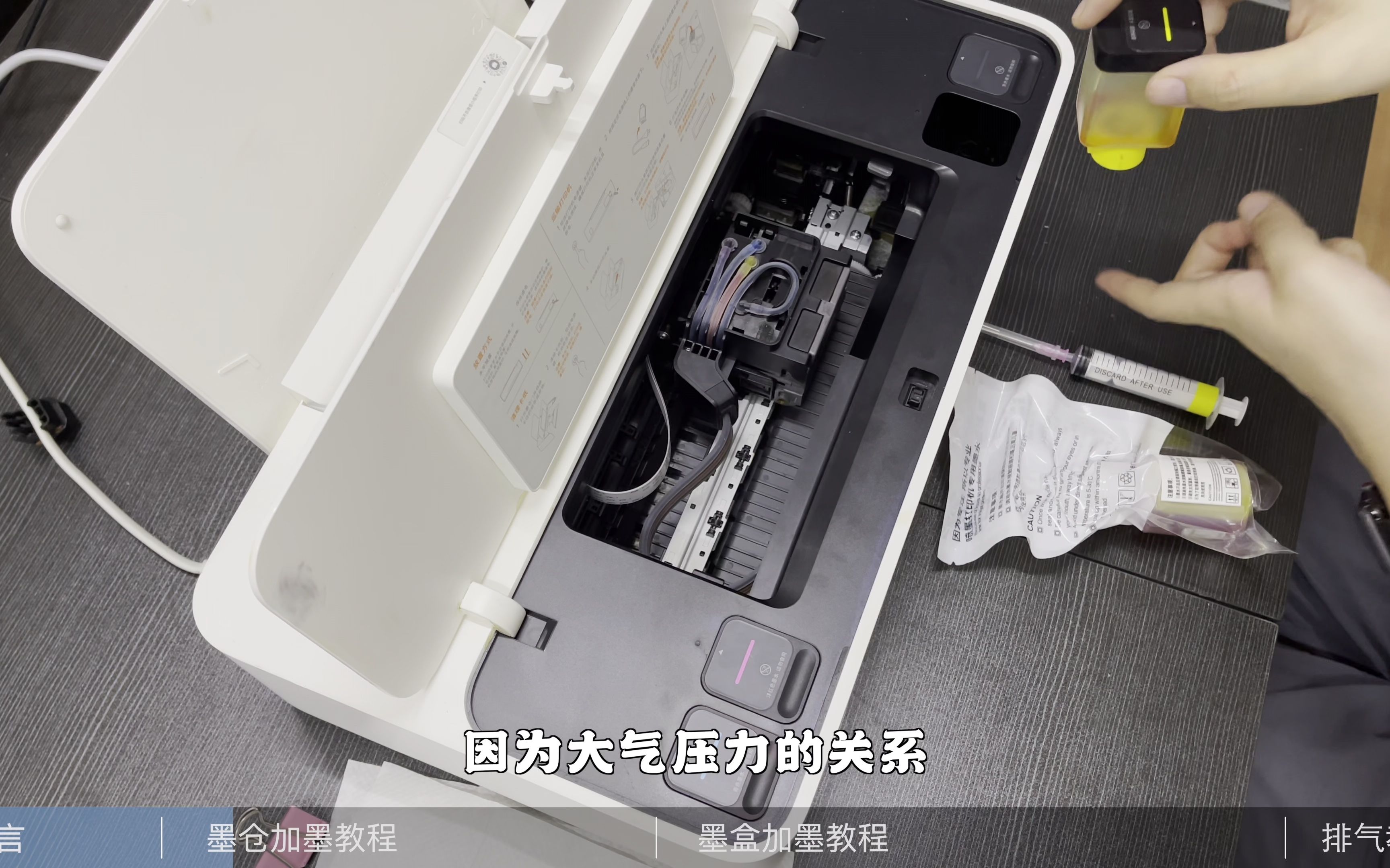 不懂瞎说,就敢乱说18-米家打印机连供加墨排气教学三合一