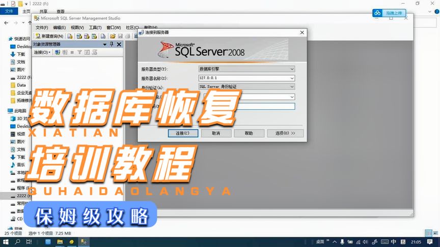 MDF文件修复之sqlserver数据库报823,824错误的修复教程