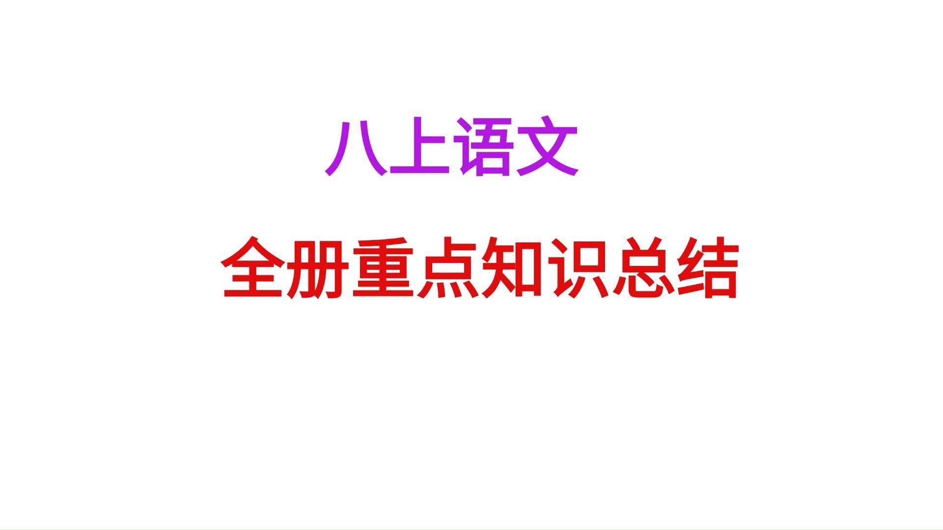 ...简答题常考文学常识文言文知识汇总课内外名著阅读答题技巧解题思路