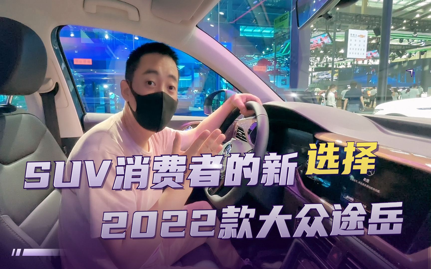 SUV消费者新选择,2022款大众途岳