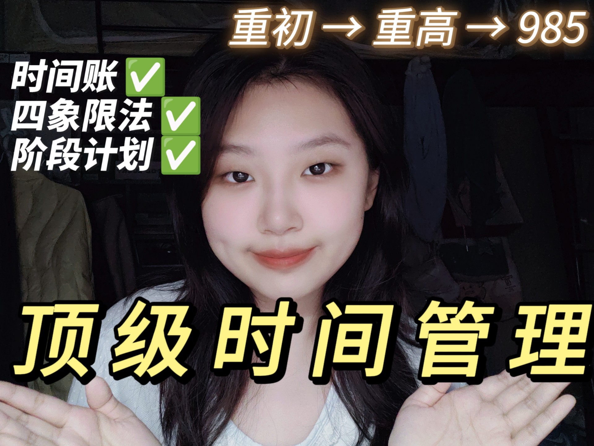 如何比身边人拥有 更恐怖的时间管理能力和学习效率?