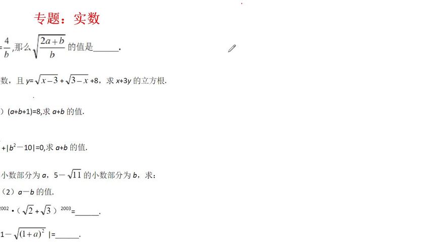 初中数学-实数专题讲解