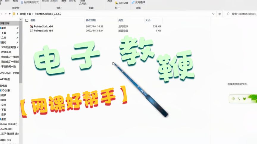 网课好帮手——电子教鞭!