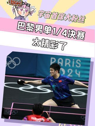 .很不容易也很精彩的一场比赛#巴黎奥运会 #樊振东vs张本智和 #男乒.