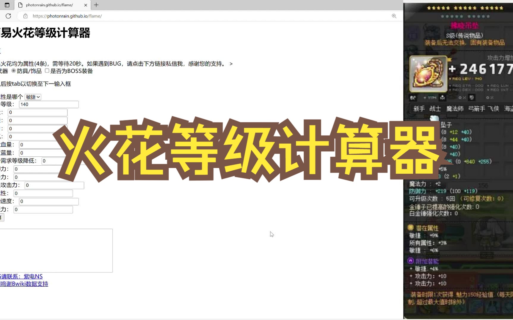 【CMS】火花等级计算器