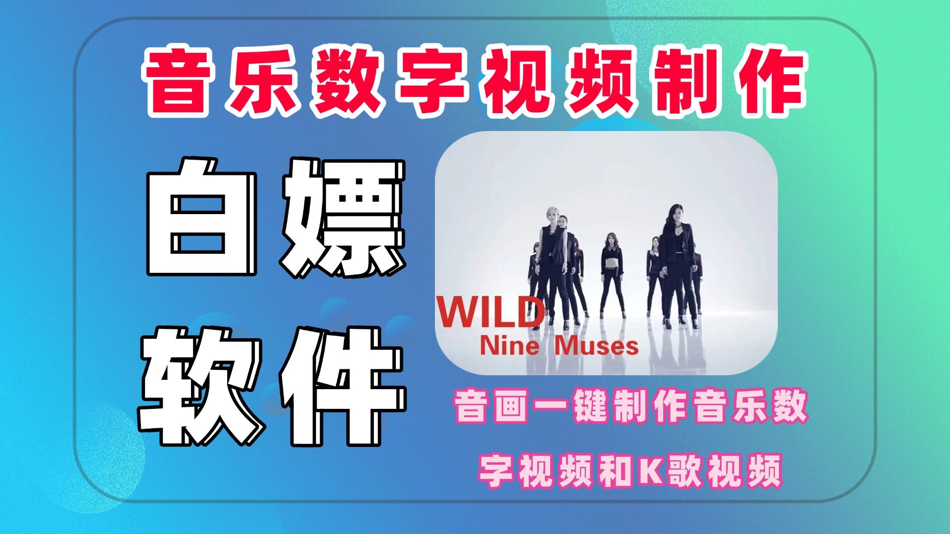 超牛MV音乐视频 音画AI一键制作音乐数字视频和K歌视频 免费软件 ...