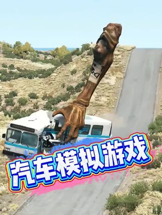 汽车模拟游戏#汽车模拟游戏 #这个游戏很好玩