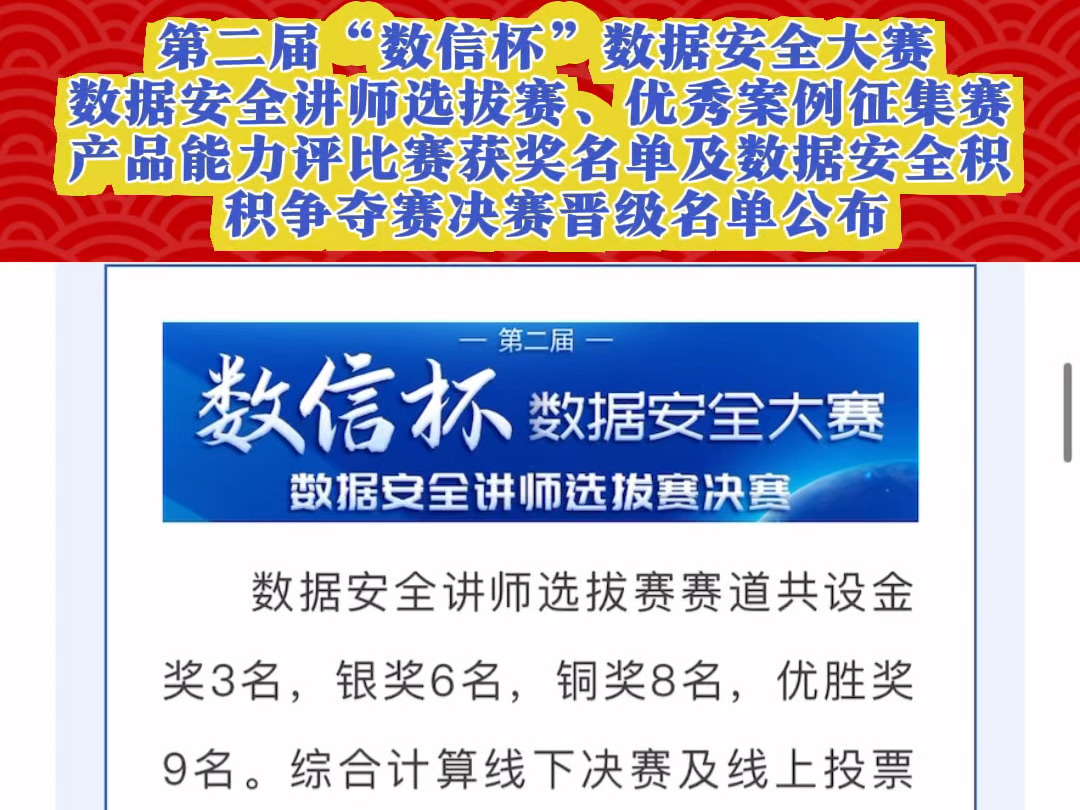 第二届“数信杯”数据安全大赛数据安全讲师选拔赛、优秀案例征集赛...