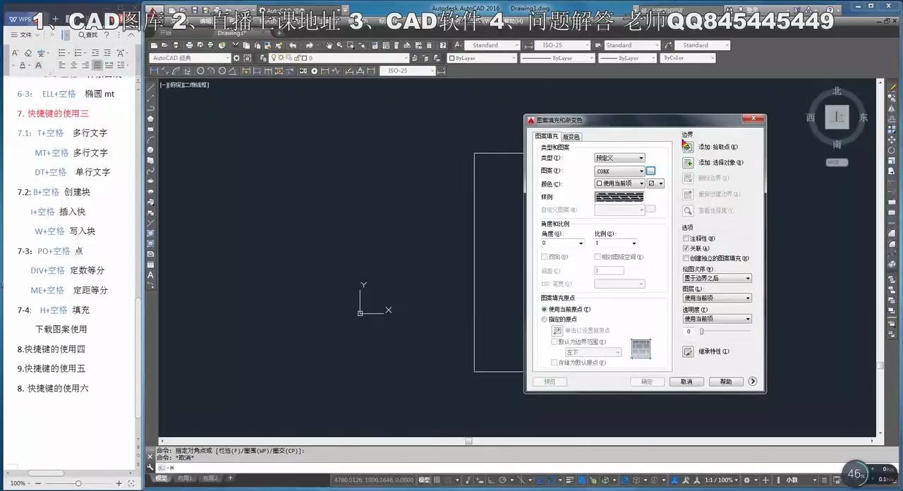 下载CAD填充图案的使用-超清720P