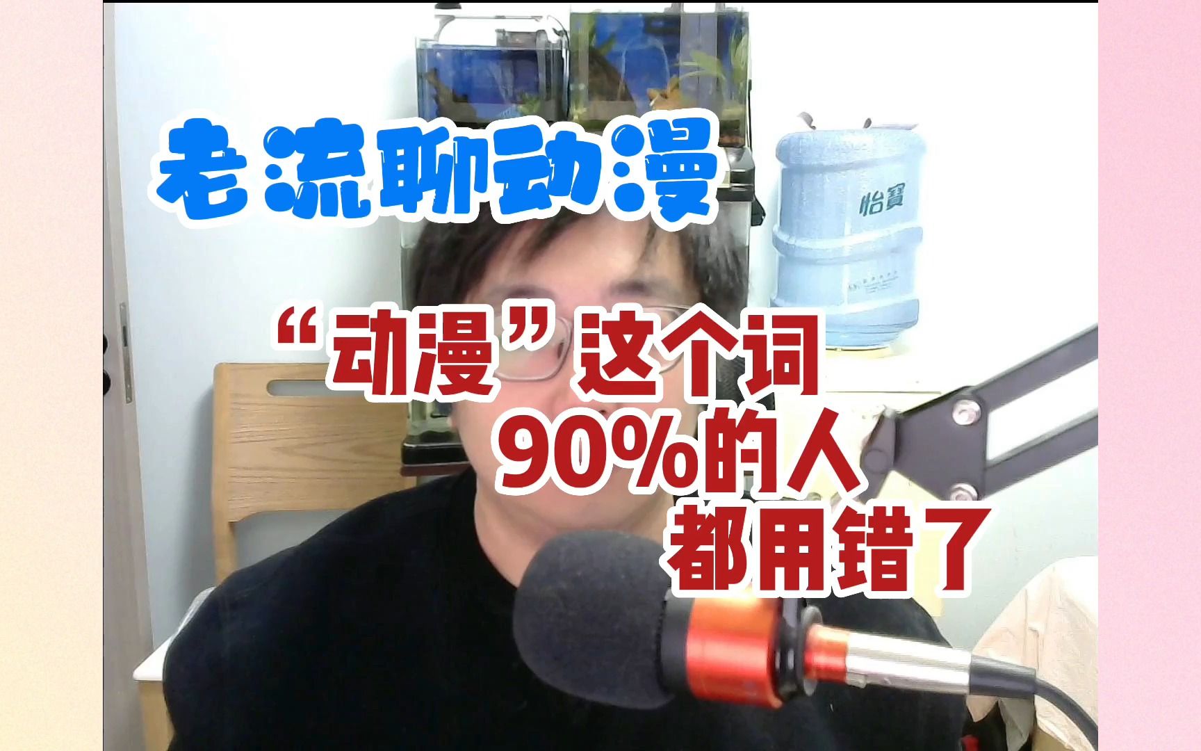 “动漫”这个词,90%的人都用错了