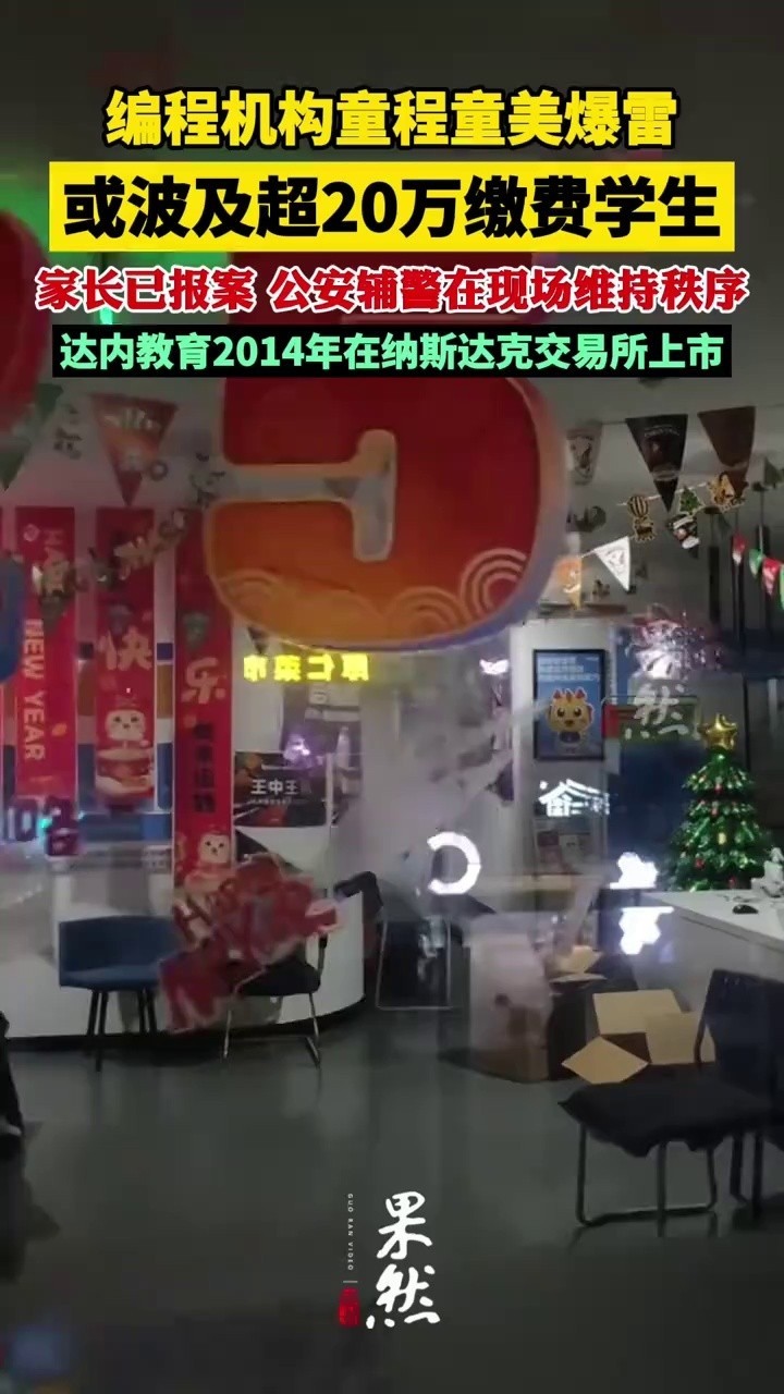 编程机构童程童美爆雷 多位家长已报案