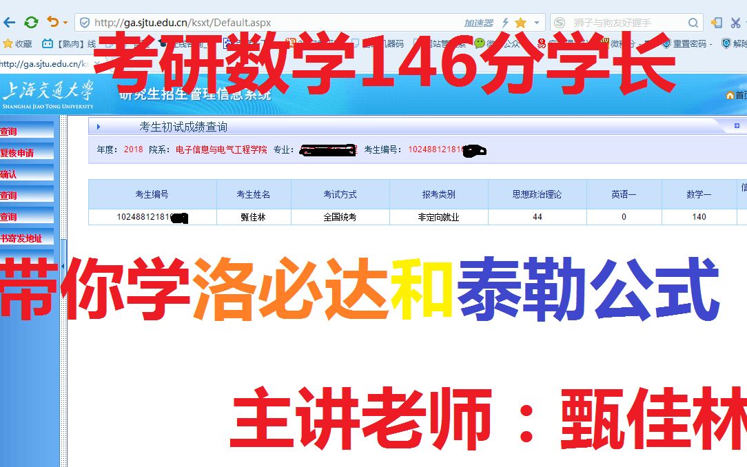 ...146分学长带你学:2021考研数学极限之洛必达和泰勒公式的推导和原理