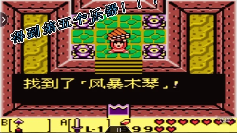 《塞尔达传说梦见岛dx》第九期(下)五号迷宫后篇!!!