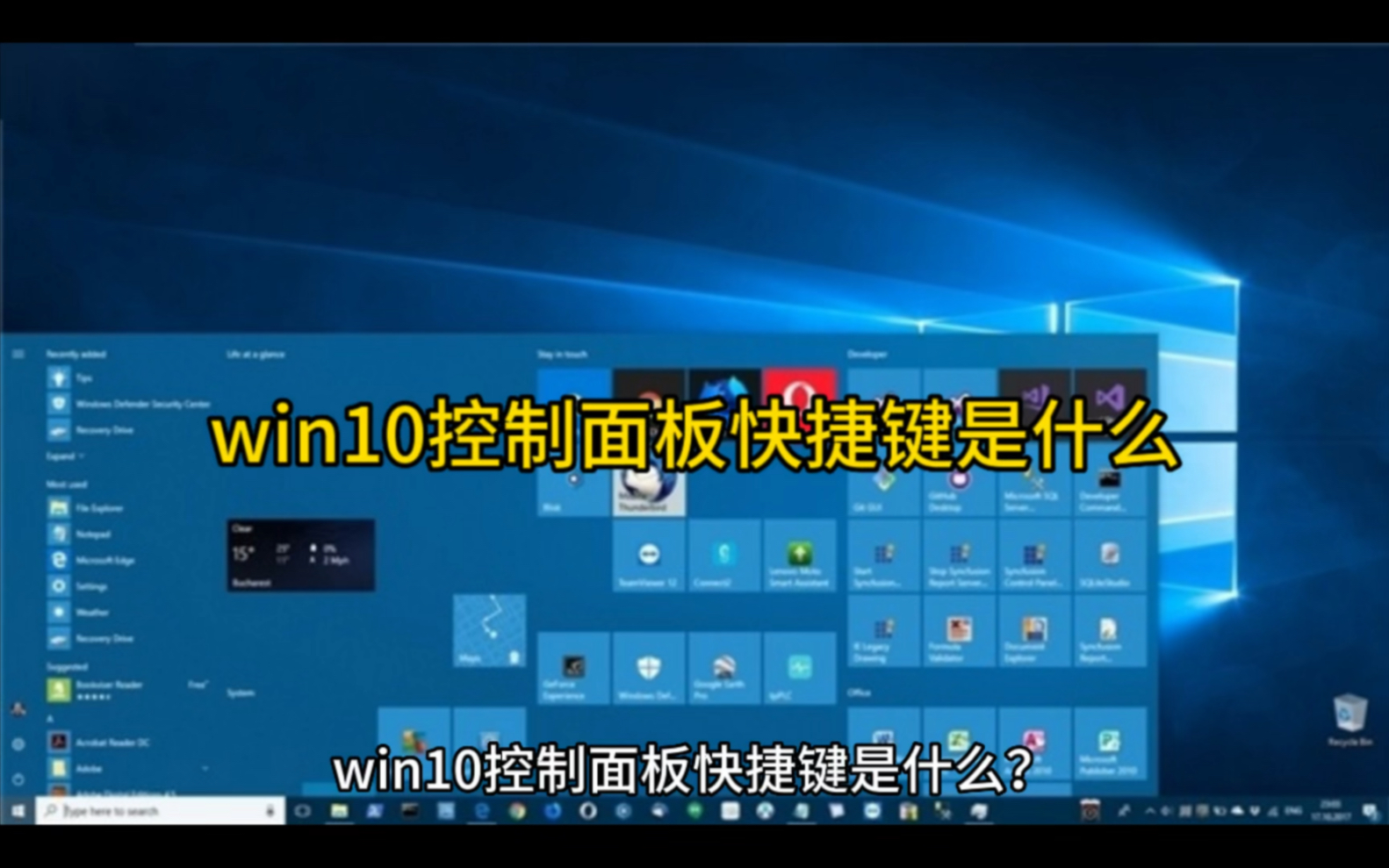 win10控制面板快捷键是什么