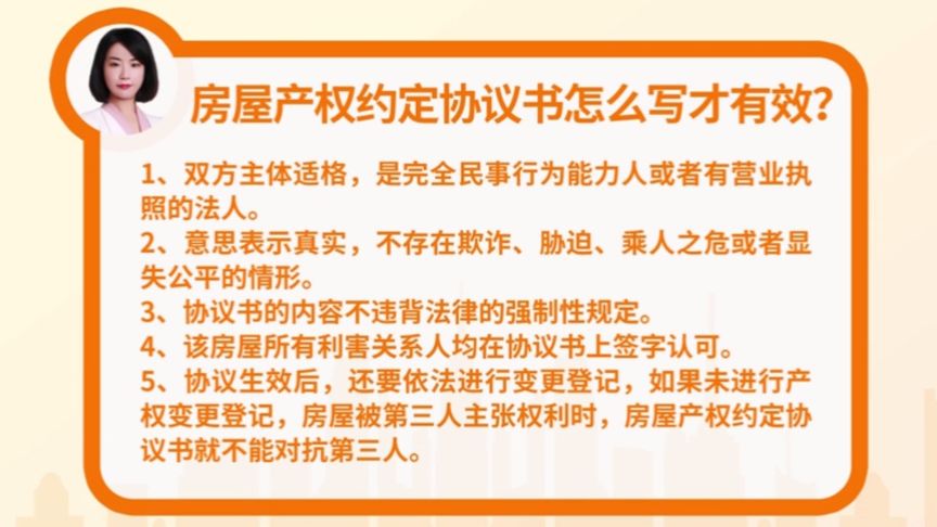 【上海孙侠律师说法】房屋产权约定协议书怎么写才有效?
