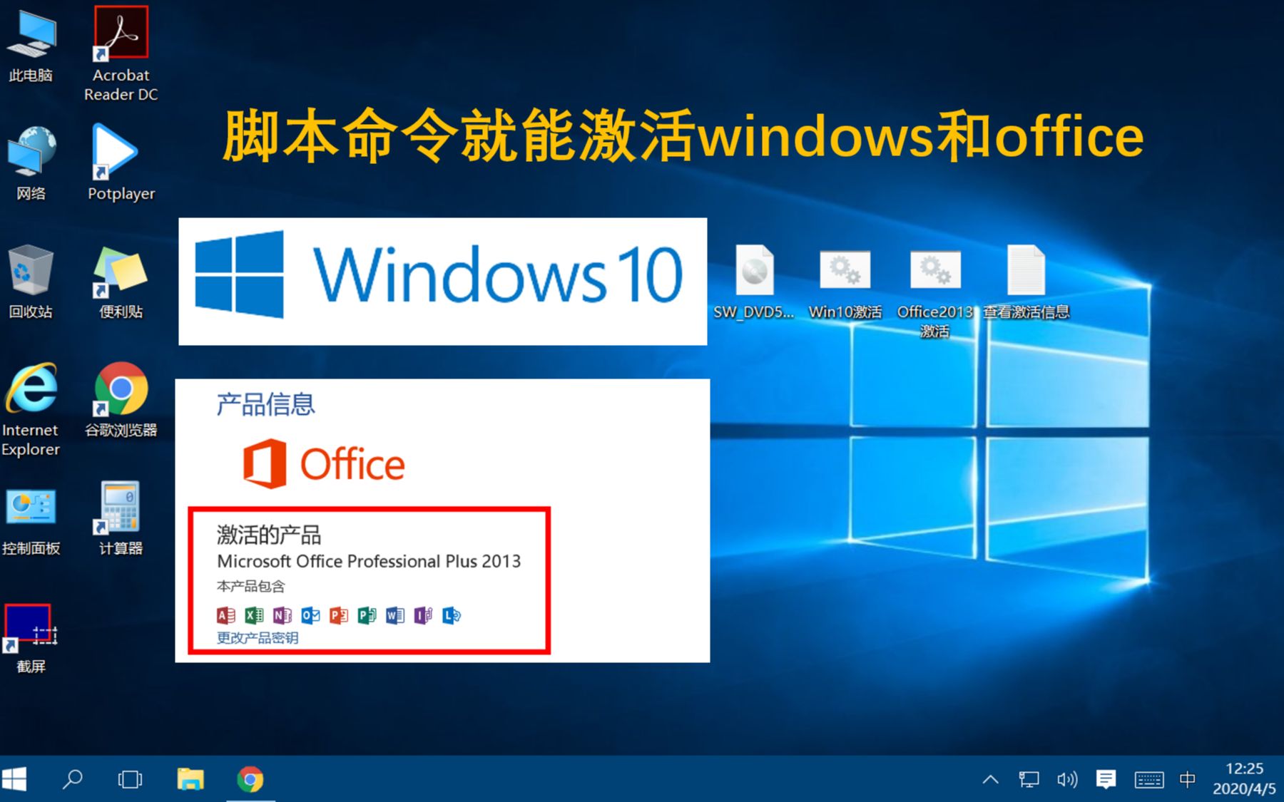 教你用简单命令脚本就可以激活Windows 10和Office