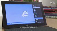 Windows 8 平板电脑,如何搜索文件和应用