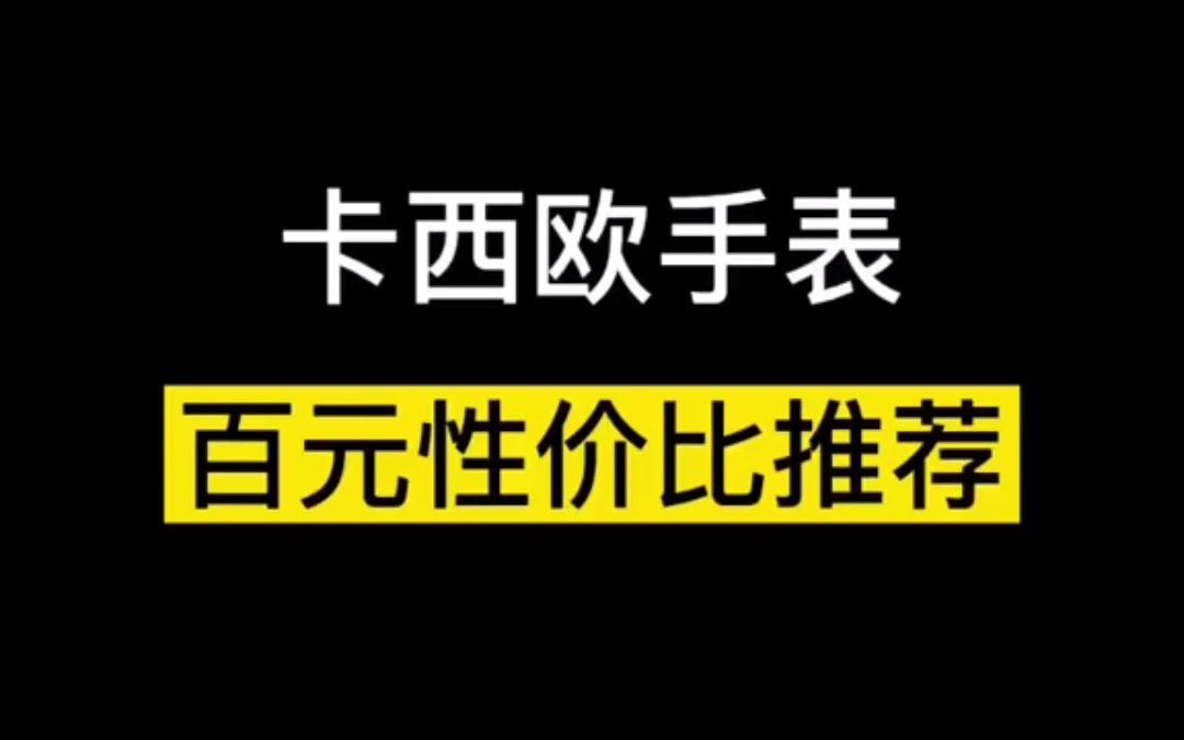 百元卡西欧手表推荐!十年不用充电