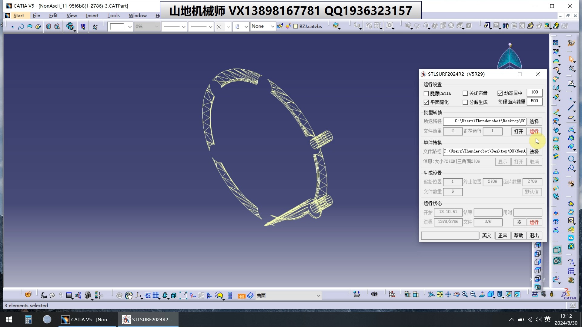 STL批量转STP