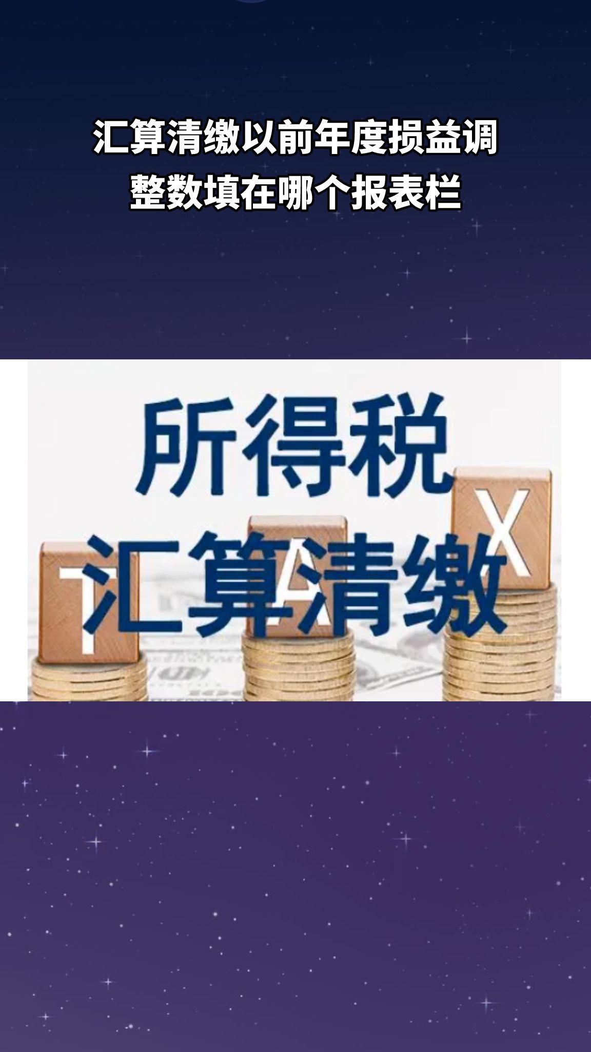 ./b>以前年度损益调整数填在哪个报表栏