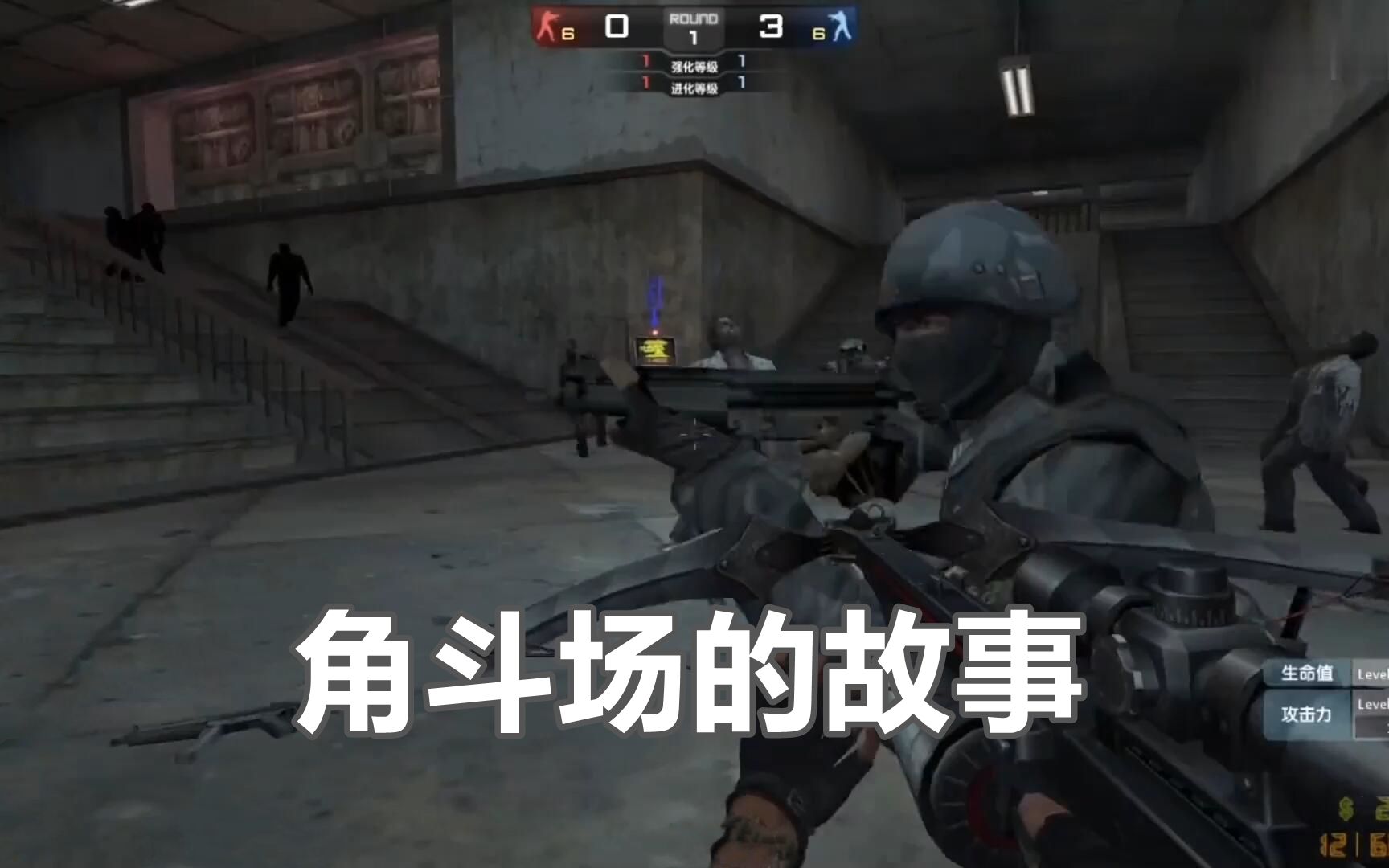 CSOL大灾变到底讲了什么?揭秘被删地图《角斗场》的背景故事【...