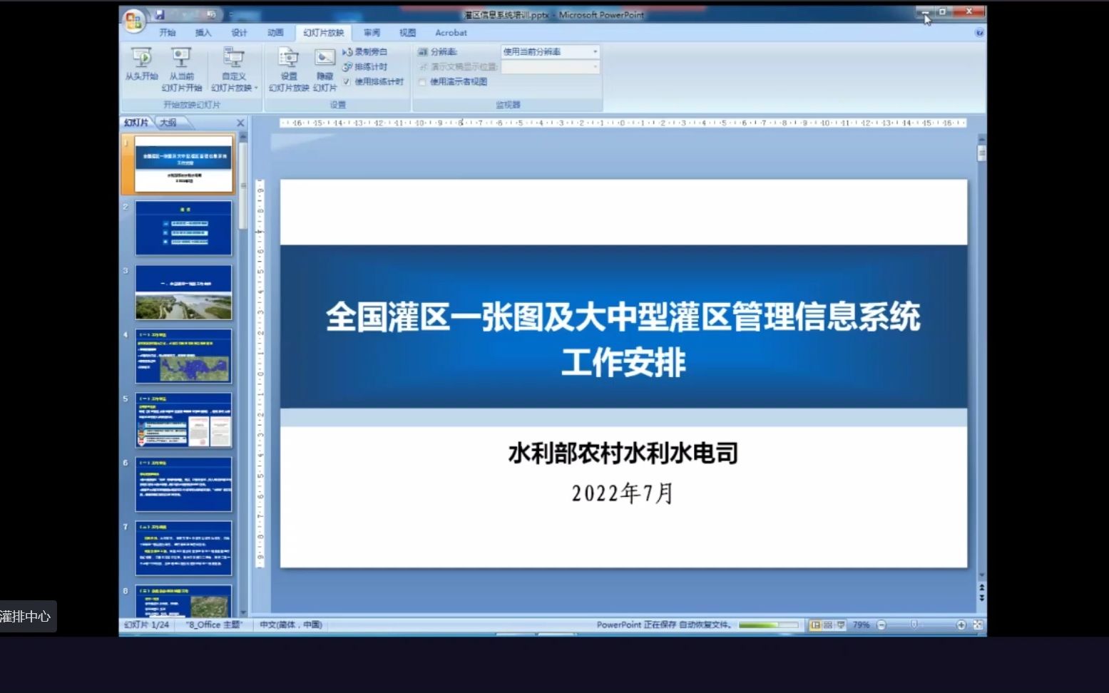 全国灌区一张图及大中型灌区管理信息系统工作安排(交流学习用 侵删)