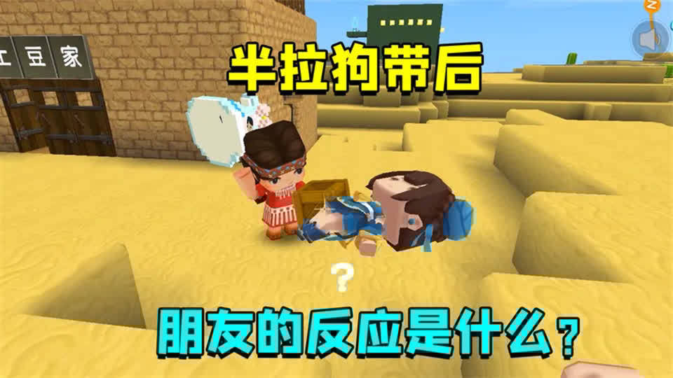 迷你世界:假如主播狗带后,朋友会有什么反应