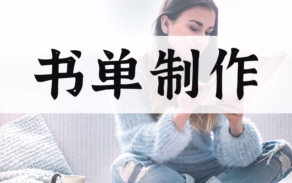 书单视频怎么制作?一个方法就可以搞定
