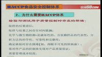《食品企业的质量管理与控制》培训课程--(第三部分)