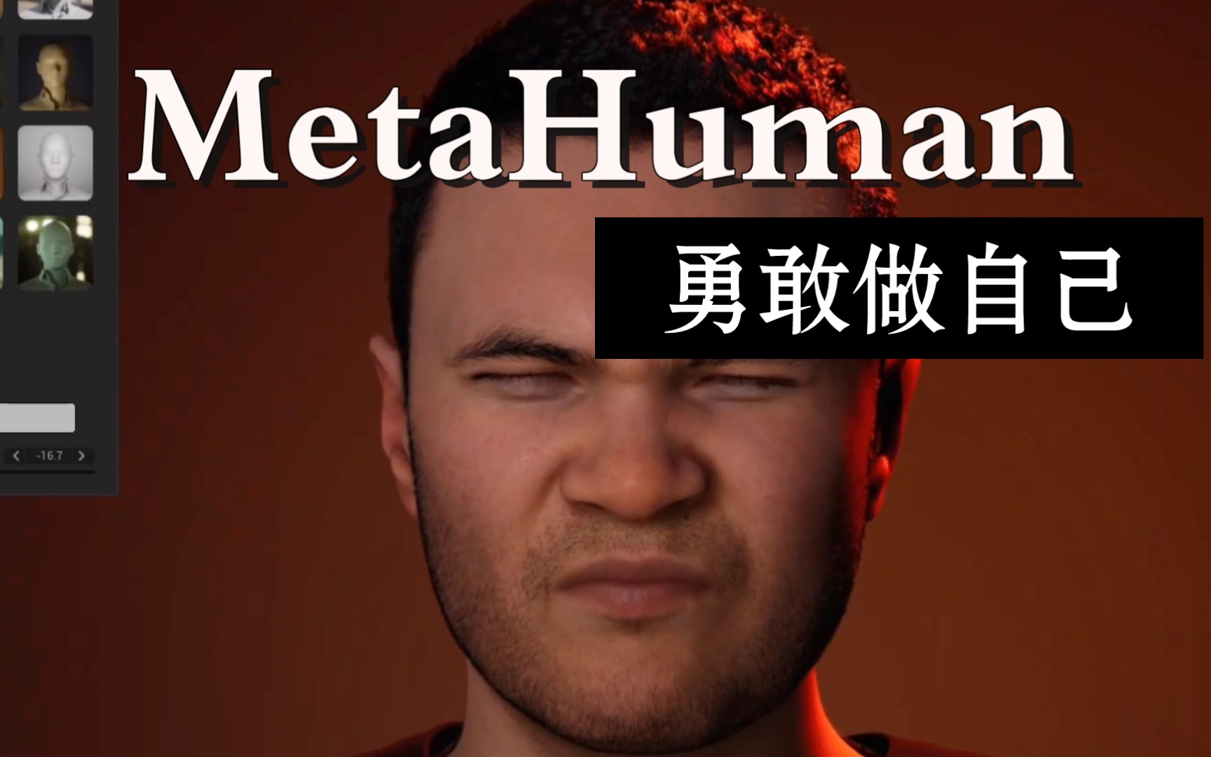 MetaHuman试玩UE5新功能一张正面照片生成的面部网格''+livelinkface...