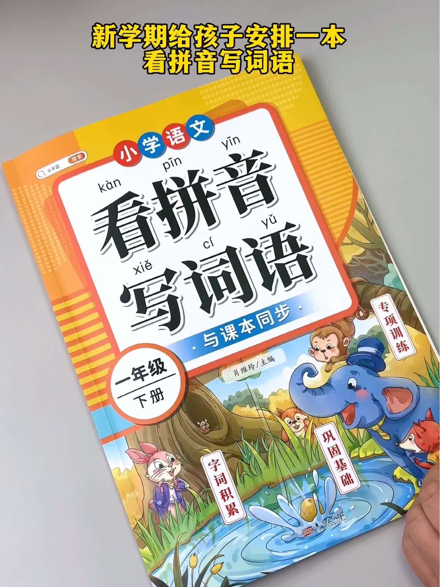 #语文 课本书里一类字二类字一定按课标要求达到熟练掌握,每天跟踪.