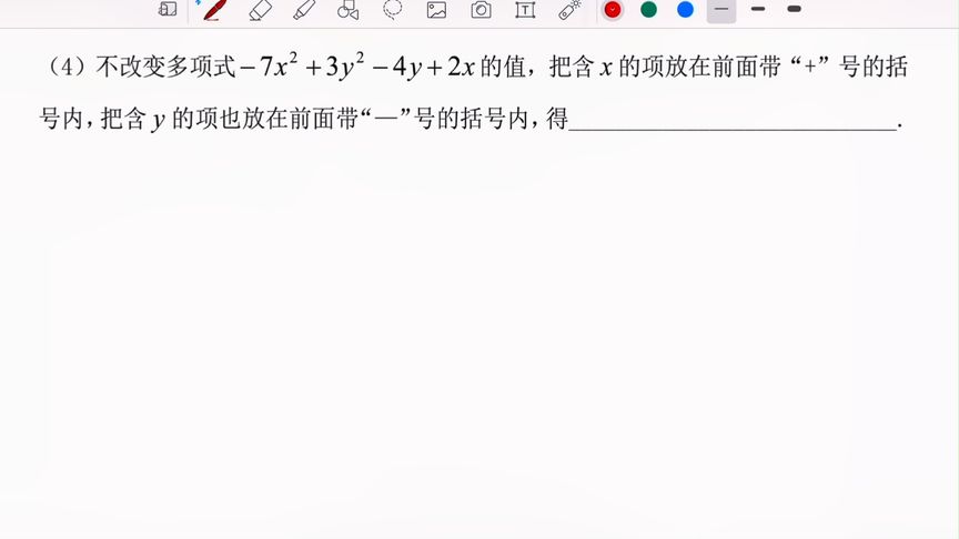 39.整式的加减---添括号