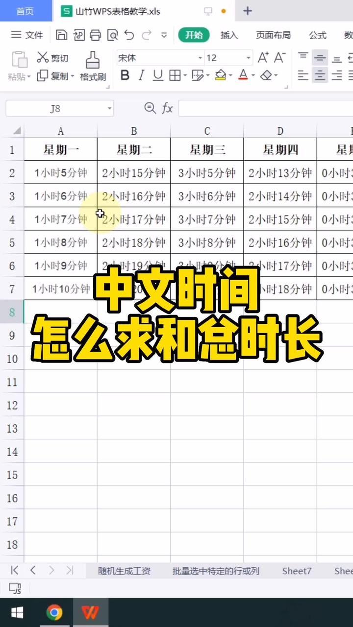 中文时间怎么求和总时长#WPS#WPS表格技巧#WPS办公教学
