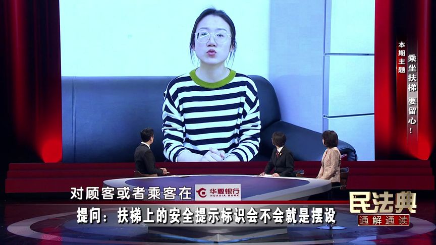 网友提问:扶梯上的安全提示标识,会不会就是摆设?#民法典